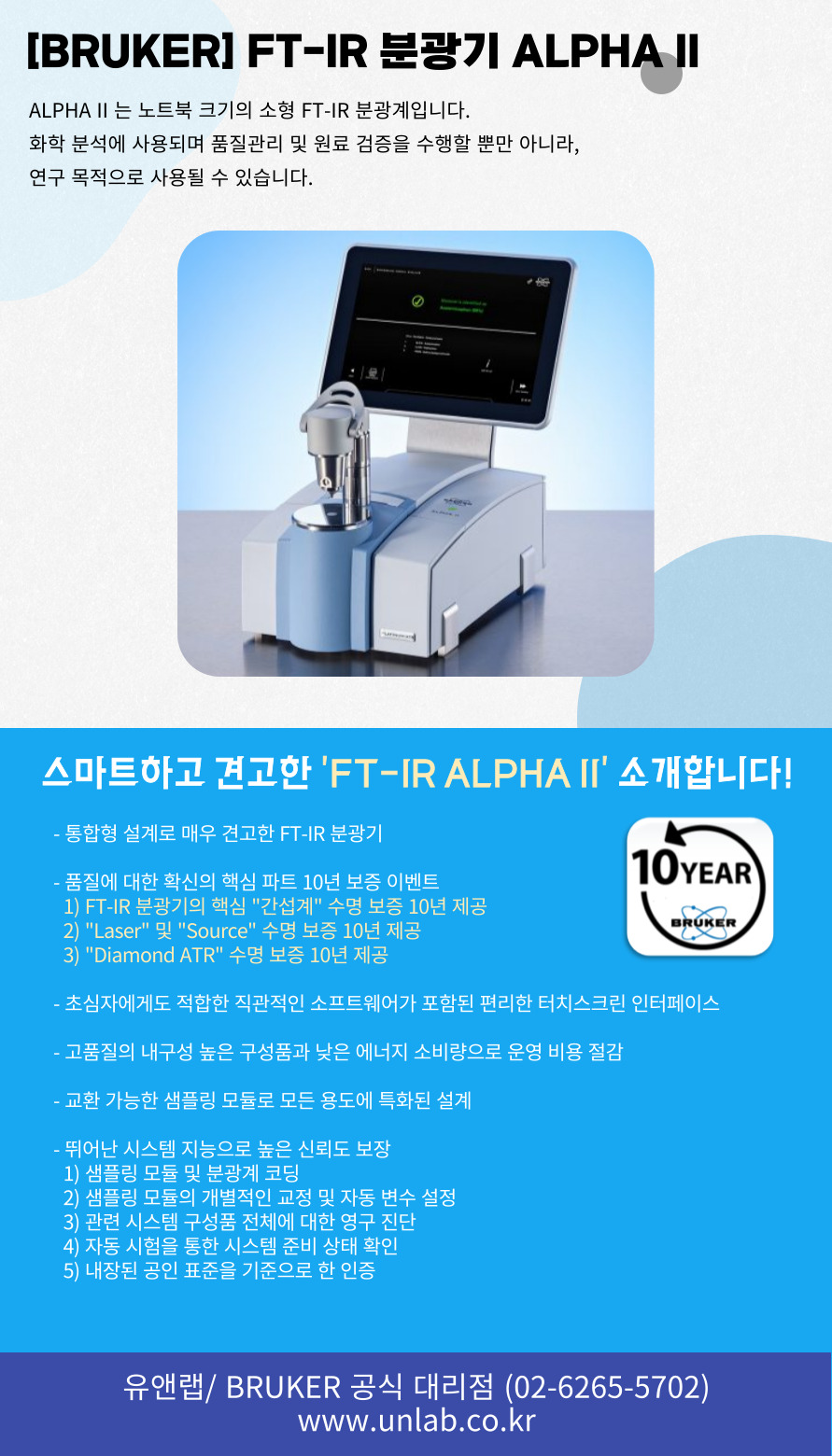 BRUKER 분석기기 - ALPHA II