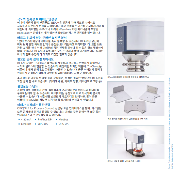 BRUKER 분석기기 - FT-NIR BEAM (빔)