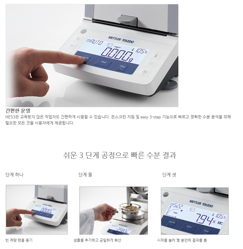 수분측정기 - HE53