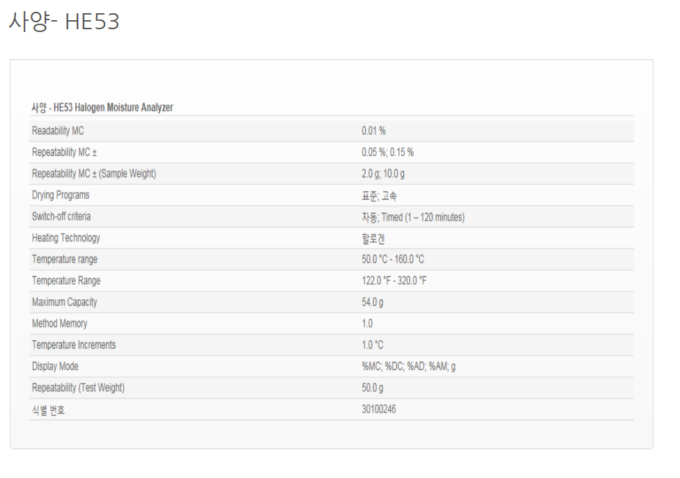수분측정기 - HE53