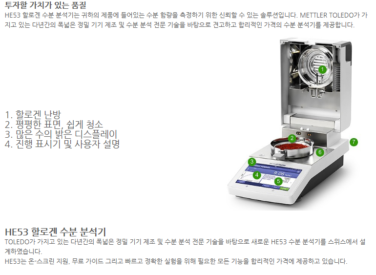수분측정기 - HE53