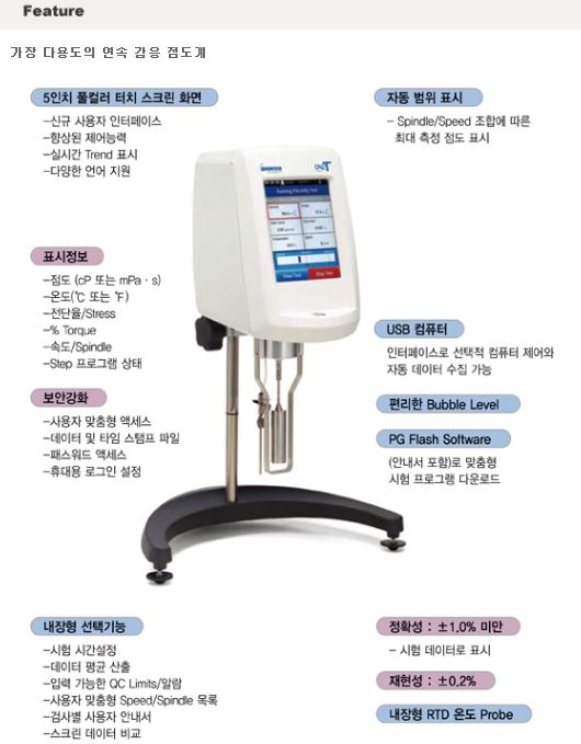 점도계 - DV2T Viscometer - 디지털 점도계