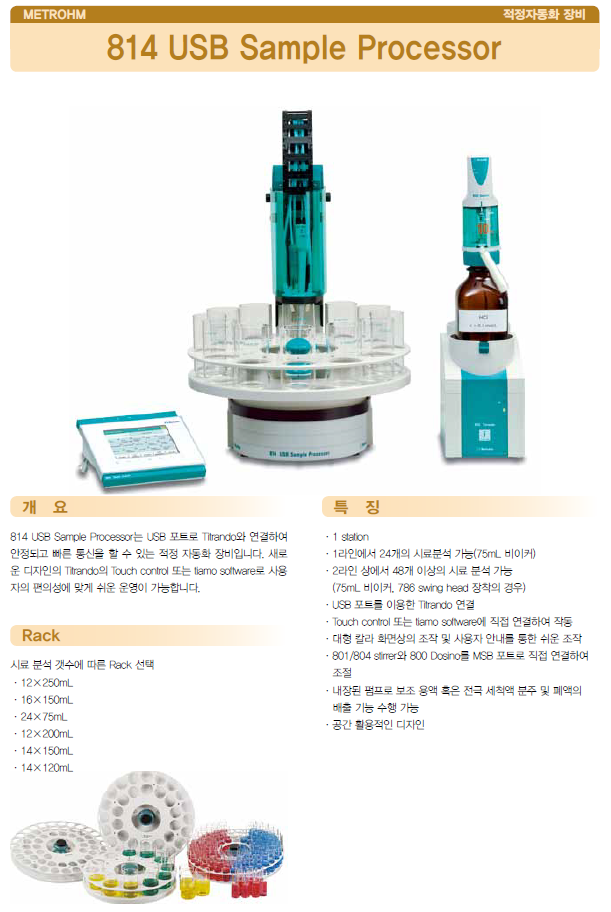 Titrators(METROHM) - 814 USB Sample Processor