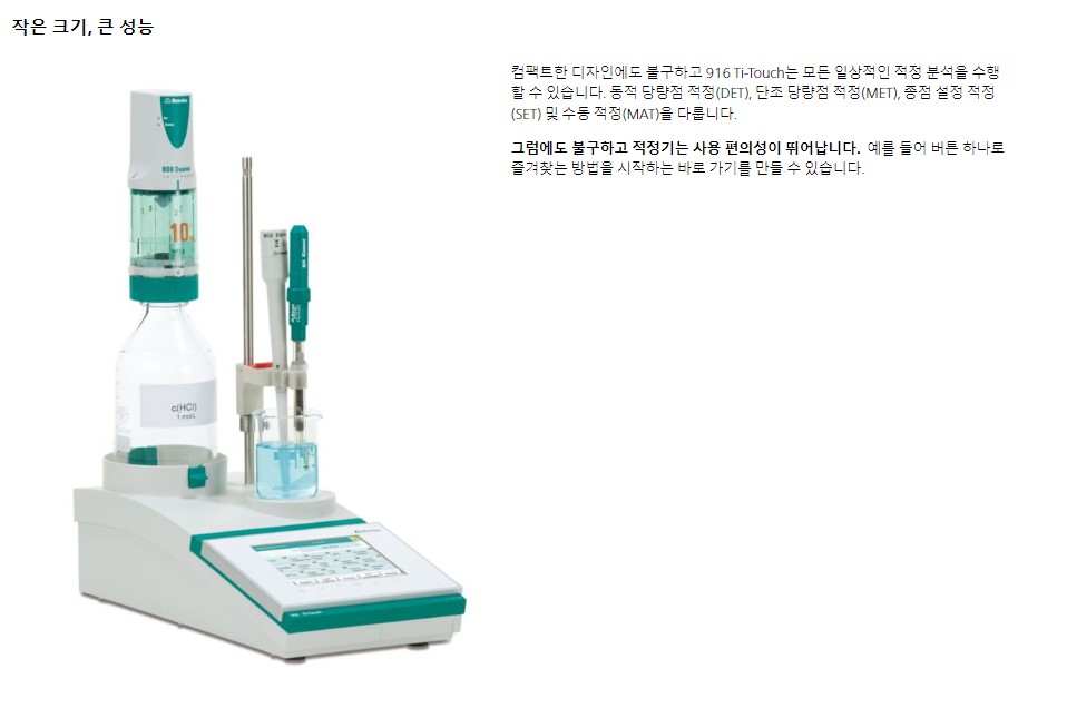 Titrators(METROHM) - 916 Ti-Touch