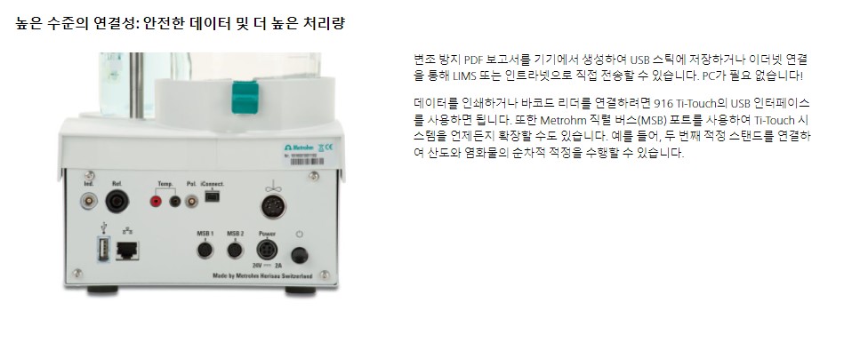 Titrators(METROHM) - 916 Ti-Touch