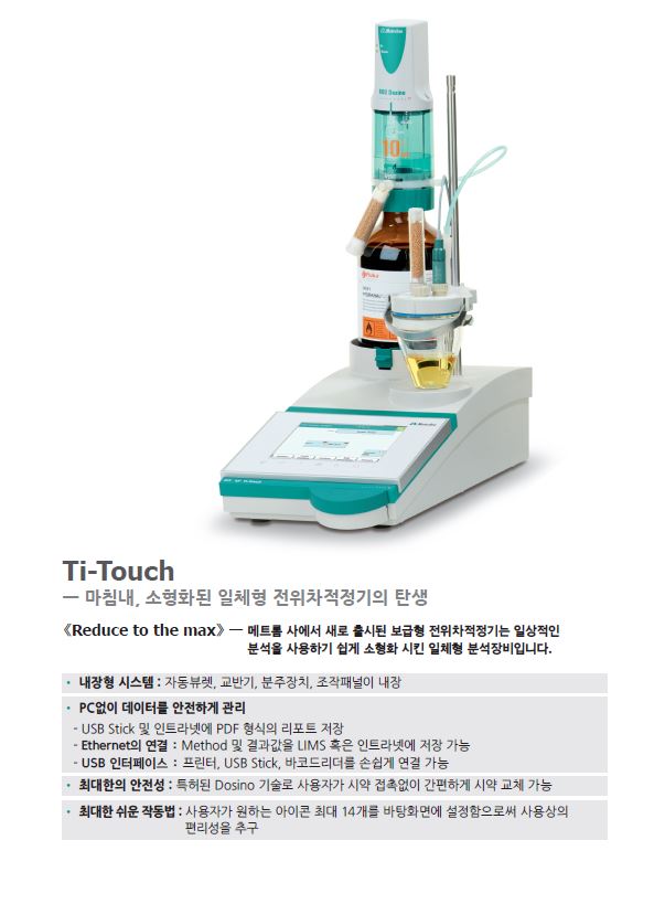 Karl Fischer(METROHM) - 915 Ti-Touch