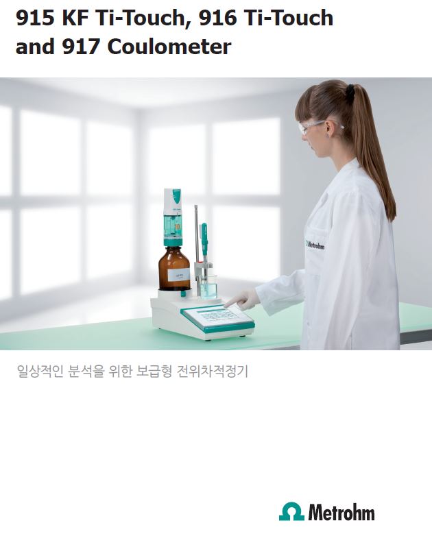 Karl Fischer(METROHM) - 915 Ti-Touch