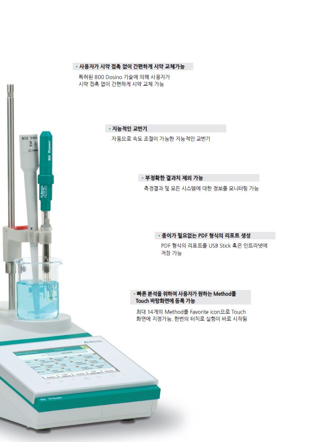 Karl Fischer(METROHM) - 915 Ti-Touch