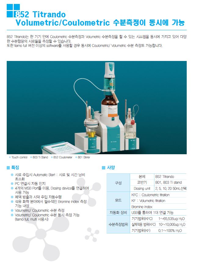 Karl Fischer(METROHM) - 852 Titrando