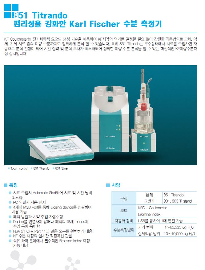 Karl Fischer(METROHM) - 851 Titrando