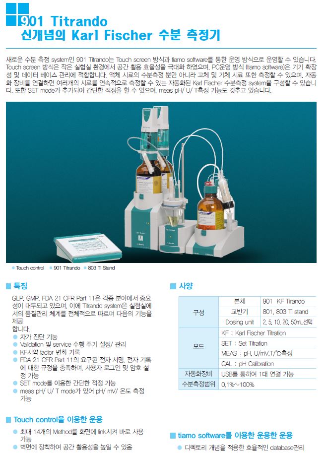 Karl Fischer(METROHM) - 901 Titrando