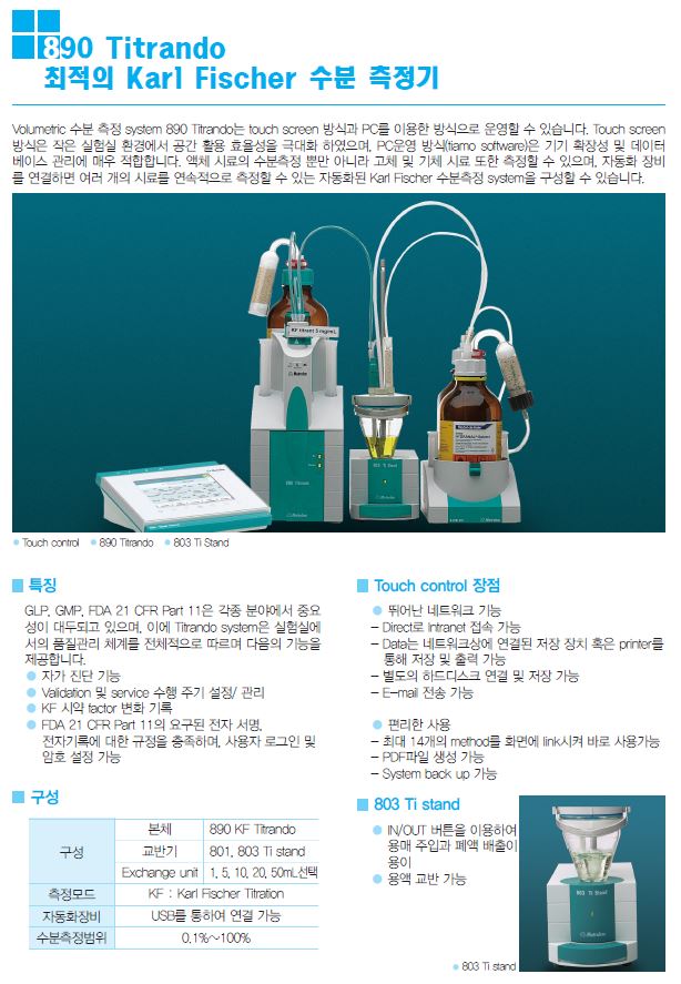 Karl Fischer(METROHM) - 890 Titrando