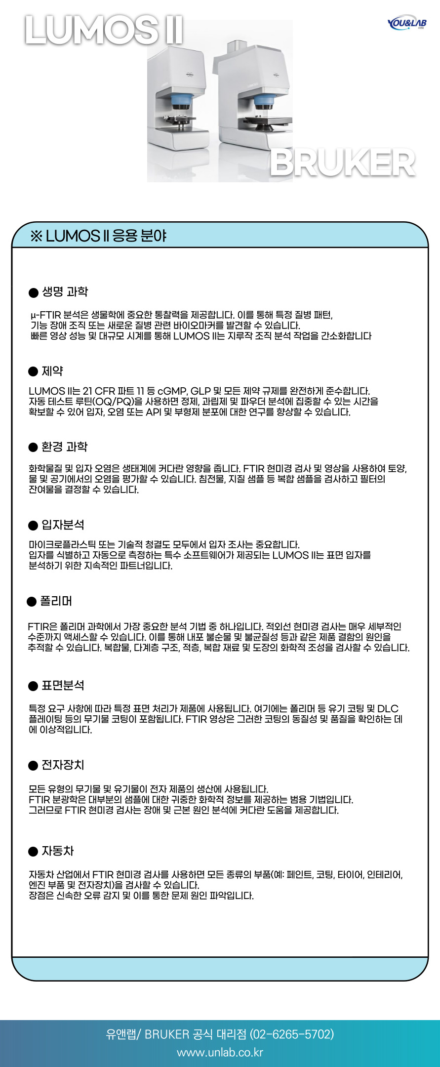 BRUKER 분석기기 - LUMOS II